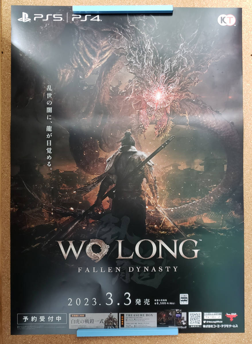 Wo Long: Fallen Dynasty ウォーロン フォールン ダイナスティ 販促B2ポスター＆プロモDVD＆A4パンフレット＆ジャケット PS4 PS5(テレビゲーム)｜売買された ...