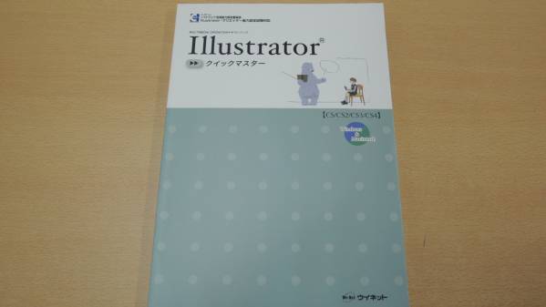 ウィネットIllustratorクイックマスターCS/CS2/CS3/CS4イラレ(ペイント、ドロー)｜売買されたオークション情報、yahooの商品情報をアーカイブ公開 - オークファン ...