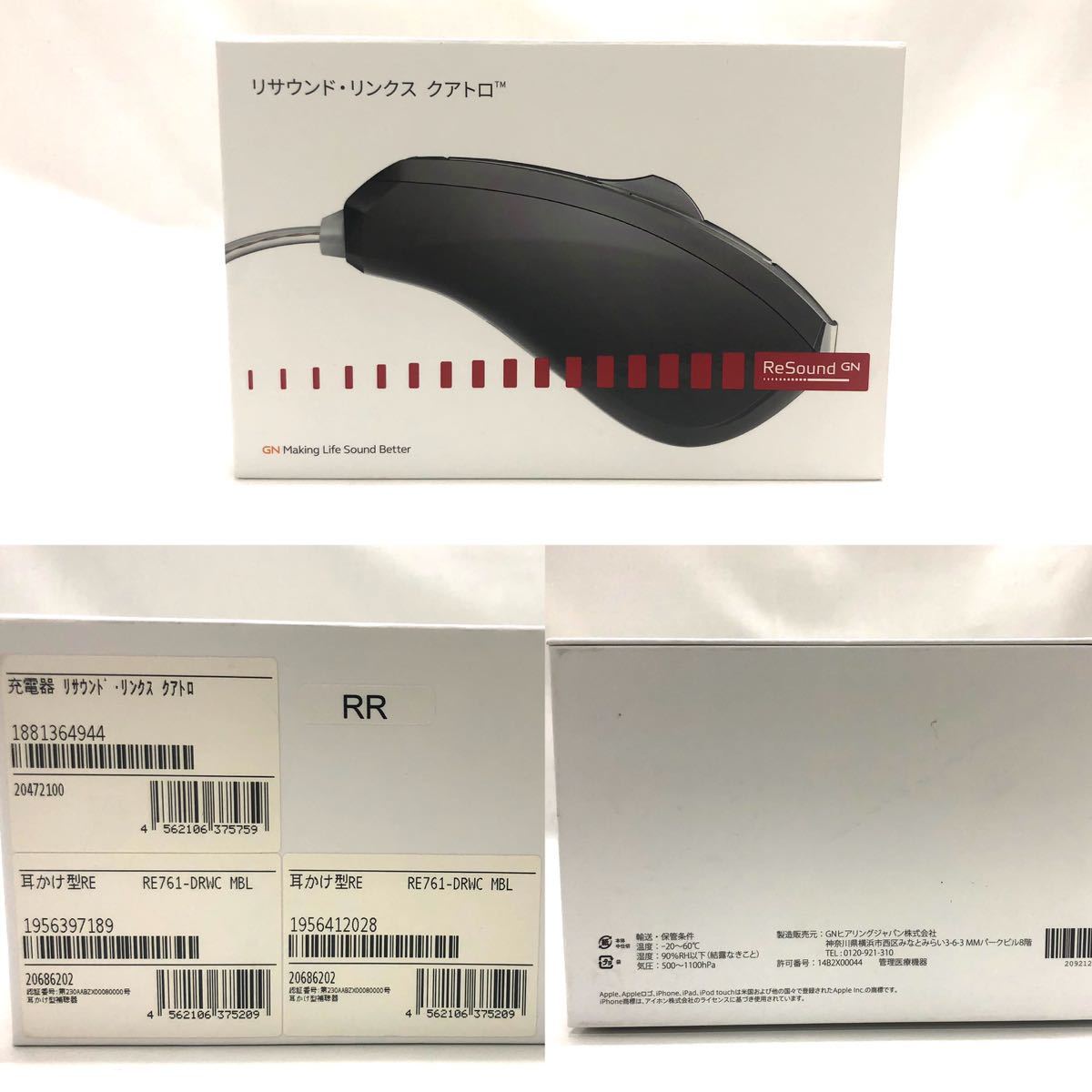 現状品 リサウンド リンクス クアトロ 両耳 補聴器 FC2305 RE761-DRWC レッド 通電確認済み ジャンク扱い品(補聴器)｜売買 ...