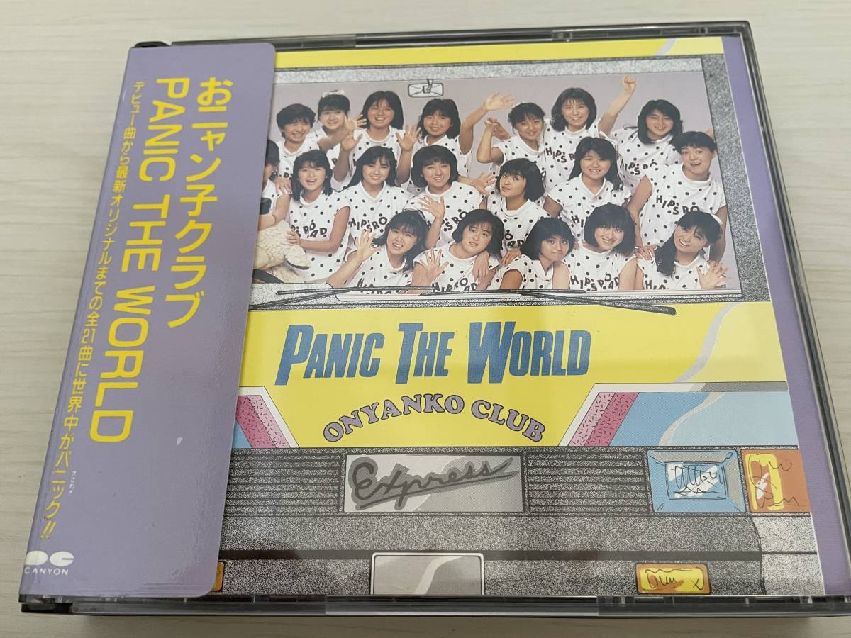 おニャン子クラブ / PANIC THE WORLD パニック ザ ワールド(おニャン子クラブ)｜売買されたオークション情報、yahooの商品情報をアーカイブ公開 - オークファン ...