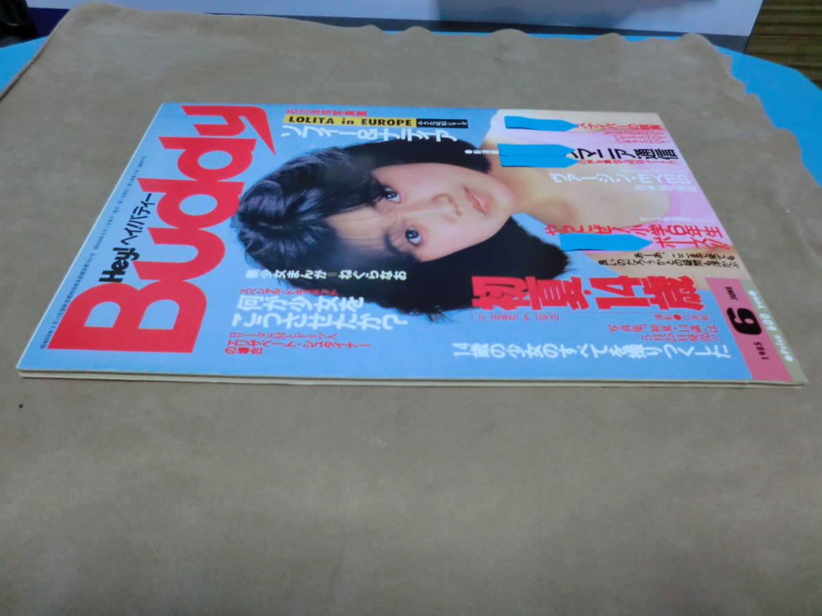Hey Buddy ヘイ バディー 1985年6月 白夜書房(その他)｜売買されたオークション情報、yahooの商品情報をアーカイブ公開 ...