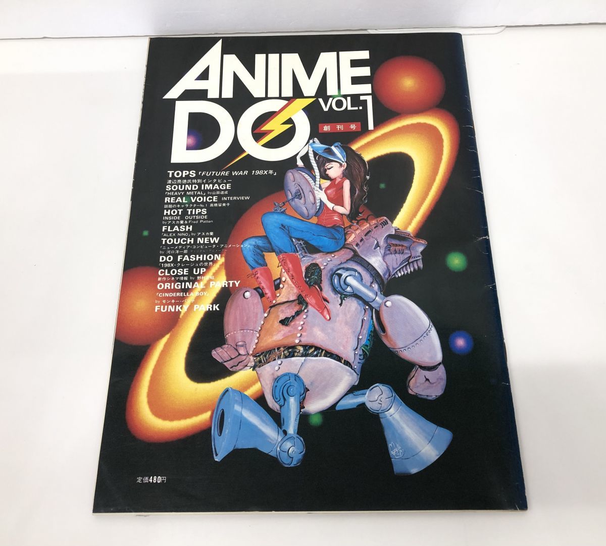雑誌 / ANIME DO VOL.1 創刊号 / 昭和57年3月10日発行 / モンキー パンチ 高橋留美子 / FUTURE WAR ...