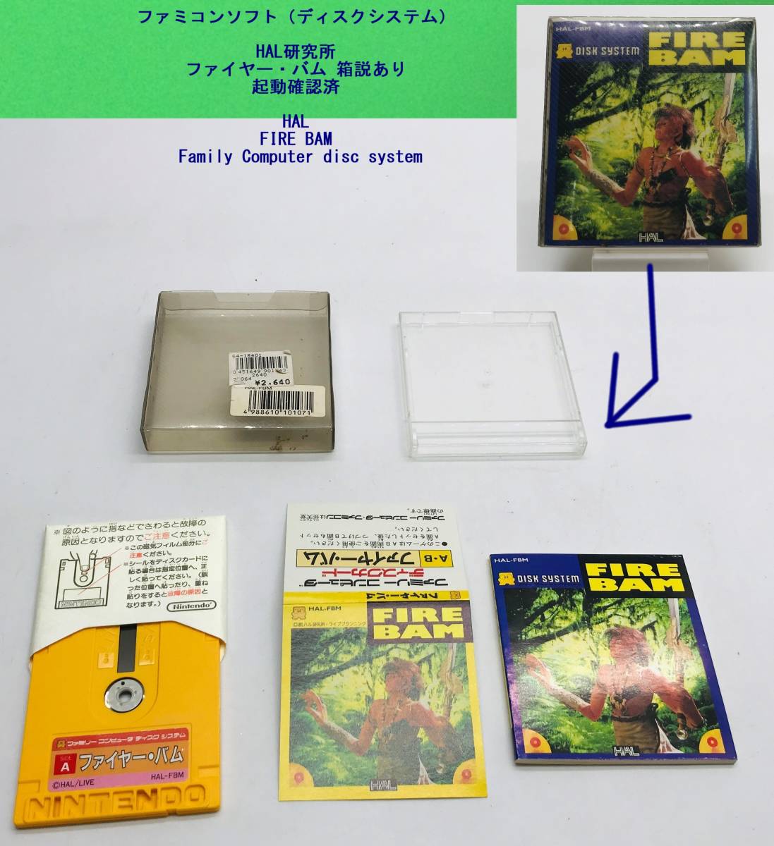 ファミコンソフト ディスクシステム HAL研究所 ファイヤー バム 箱説あり 起動確認済 HAL FIRE BAM Family ...