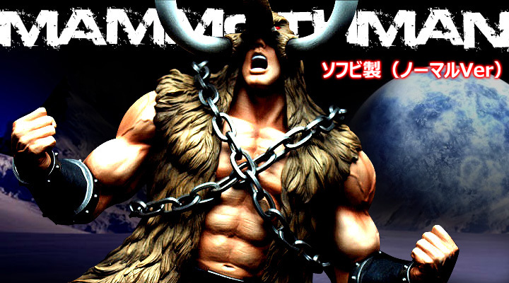 CCP CMC NO.49 マンモスマン ノーマルver. Mammothman キン肉マン Kinnikuman ソフビ sofvi 検 ...