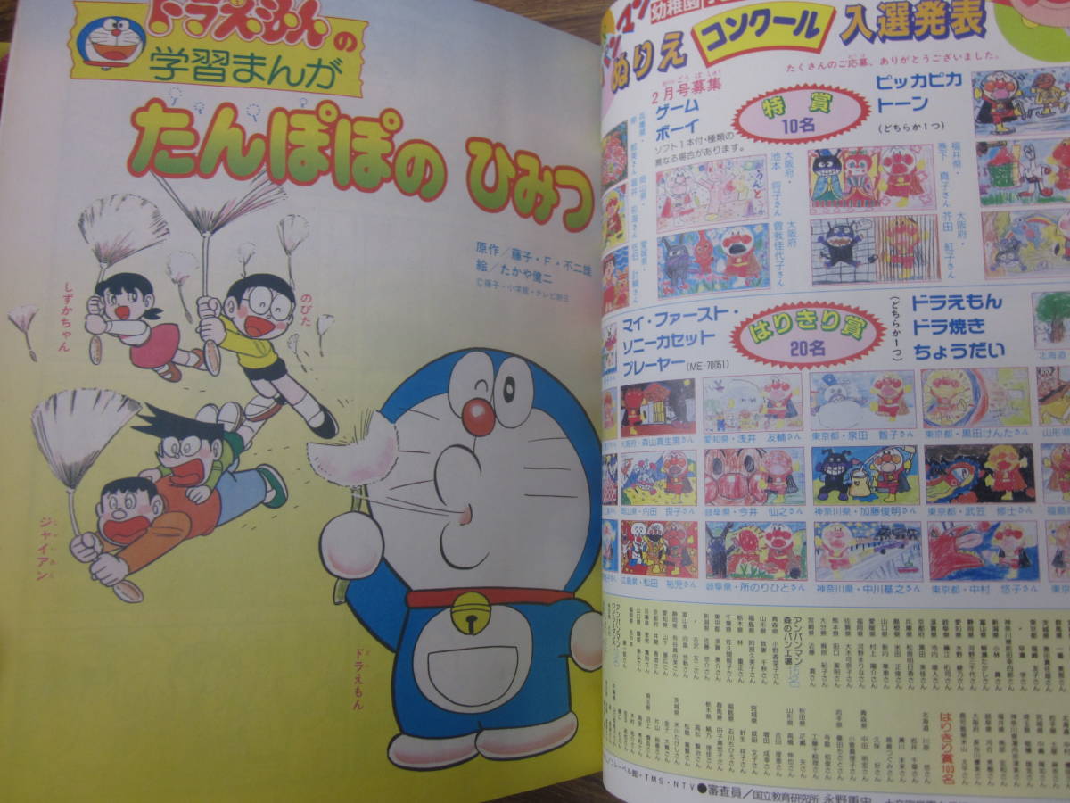 mv28 学習幼稚園1990/5 動物たちの武器自慢 ファイブマン特集ドラえもんアンパンマン(児童コミック誌)｜売買されたオークション情報 ...