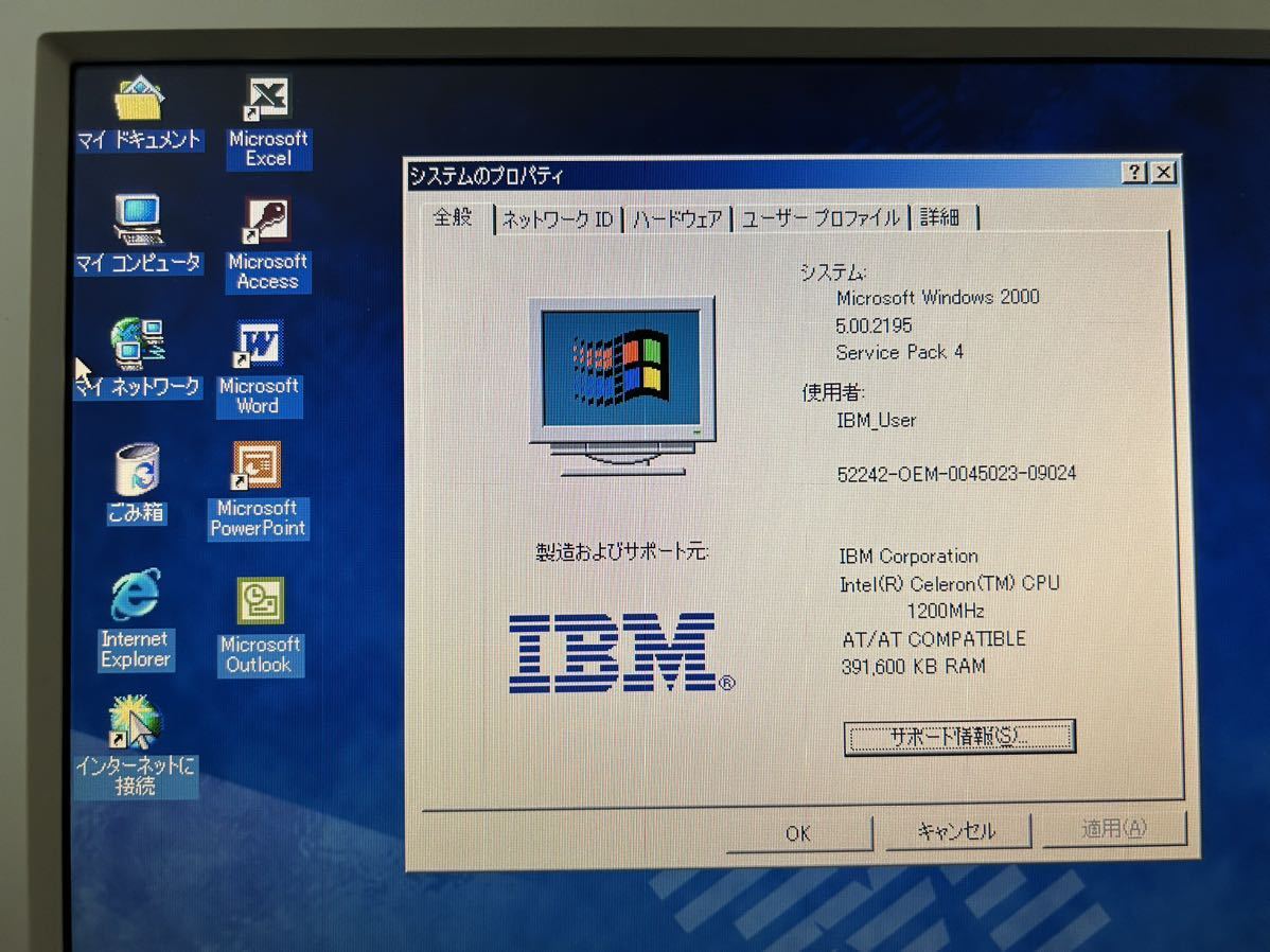 すぐに使えるモニターセット Windows2000/OFFICE2000 省スペース/ビジネスPC IBM NetVista M41 Slim ...