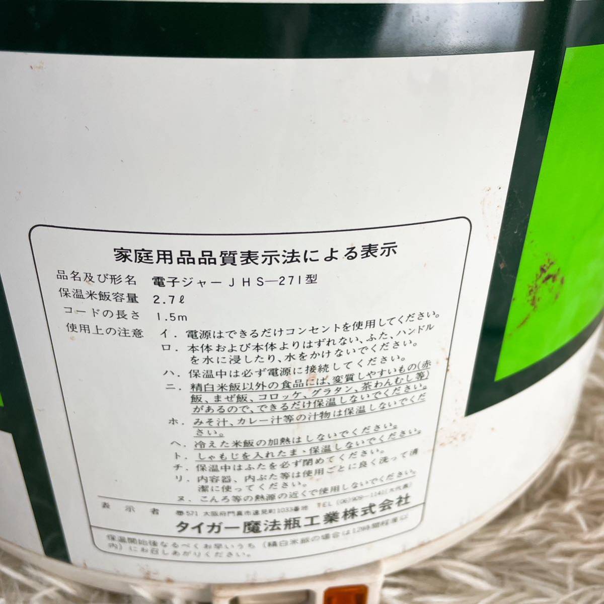 TIGER タイガー 電子ジャー 昭和レトロ JHS-271 炊飯器(炊飯器)｜売買されたオークション情報、yahooの商品情報をアーカイブ ...