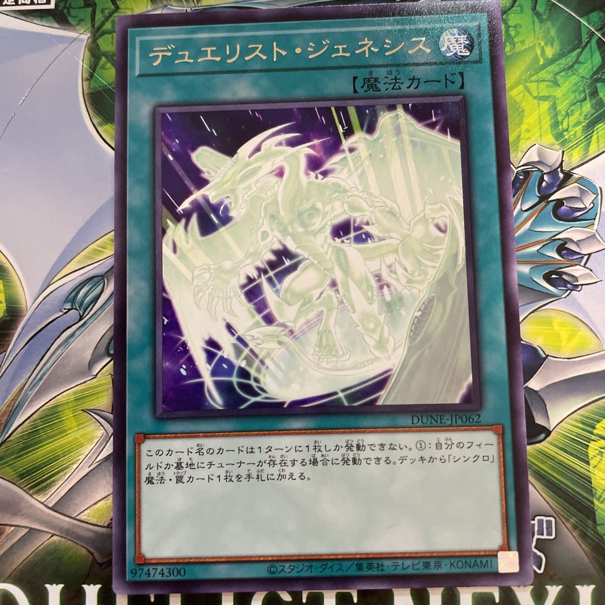 遊戯王 レア DUNE-JP062 デュエリスト ジェネシス DUELIST NEXUS(シングルカード)｜売買されたオークション情報、yahooの商品情報をアーカイブ公開 - オークファン ...