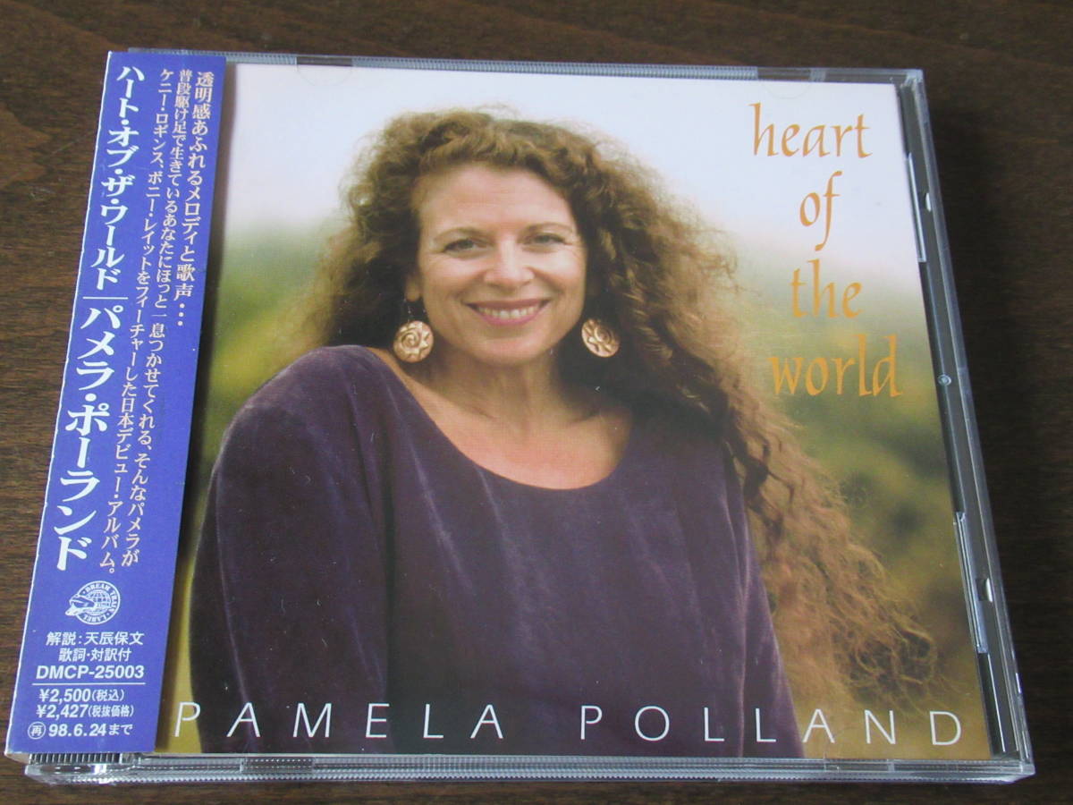 日本盤 帯付 良品 パメラ ポーランド ハート オブ ザ ワールド PAMELA POLLAND ジェントル ソウル ケニー ロギンス他(P ...