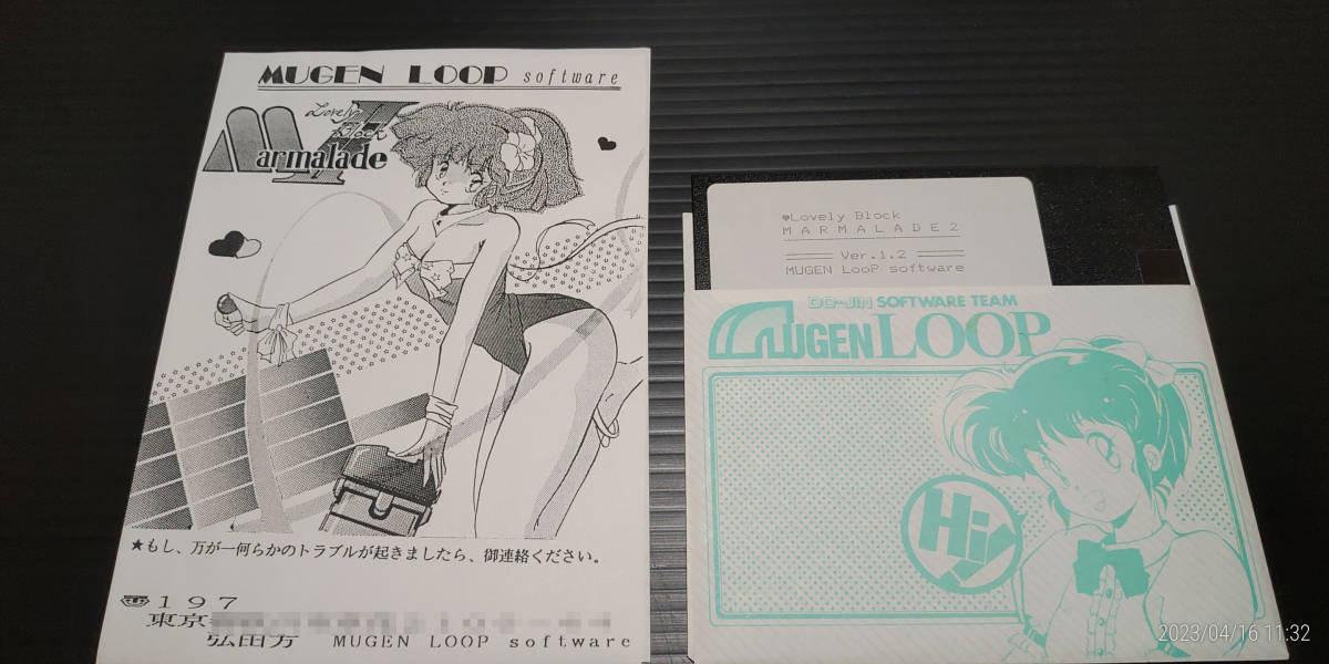 1989年頃 入手困難 レア 同人ソフト Lovery Block MARMALADE2 無印版 マーマレード2 MUGEN LOOP 柳ひろひこ(ゲーム、エンターテインメント)｜売買された ...