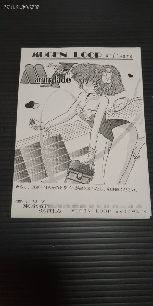 1989年頃 入手困難 レア 同人ソフト Lovery Block MARMALADE2 無印版 マーマレード2 MUGEN LOOP 柳ひろひこ(ゲーム、エンターテインメント)｜売買された ...