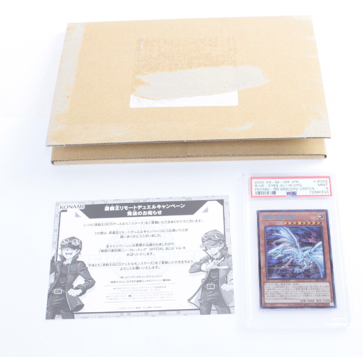 現状品 遊戯王 SBPR-JP003 青眼の亜白龍 SPECIAL BLUE ver. PSA9(シングルカード)｜売買されたオークション情報、yahooの商品情報をアーカイブ公開 ...