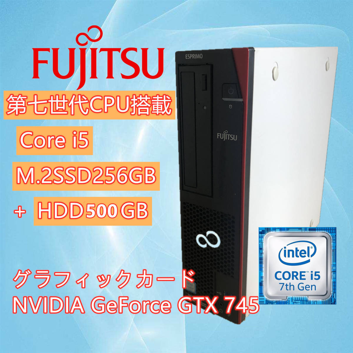 爆速M.2 SSD256GB+500GB/GeForce GTX 745/Windows10/第七世代CPU i5-7500/富士通 ...