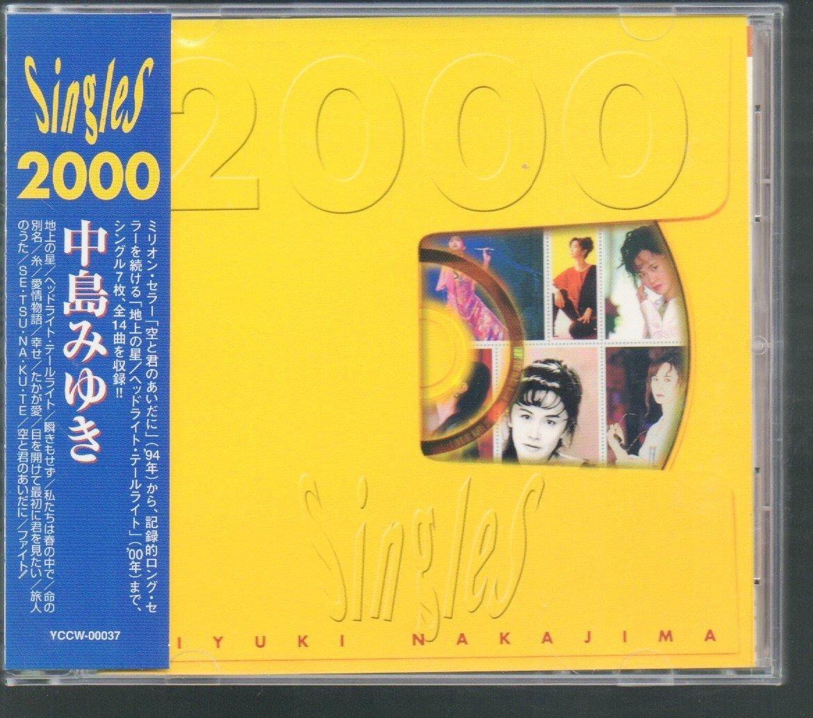 中島みゆき ベスト CD Singles 2000 シングルス 地上の星 糸 ファイト 幸せ YCCW-00037 2002/4/17発売 帯付(中島みゆき)｜売買されたオークション情報 ...