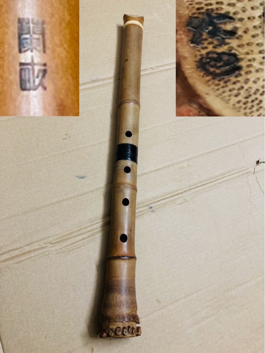 尺八 54.7cm 蘭畝銘(本体)｜売買されたオークション情報、yahooの商品情報をアーカイブ公開 - オークファン（aucfan.com）