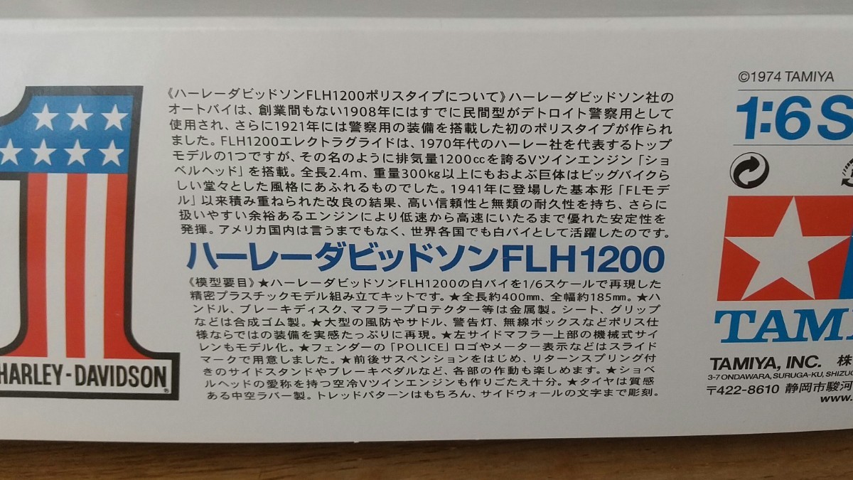 プラモデル 未組み立て品 タミヤ BIG SCALE 38 HARLEY-DAVIDSON FLH1200 POLICE BIKE ITEM ...