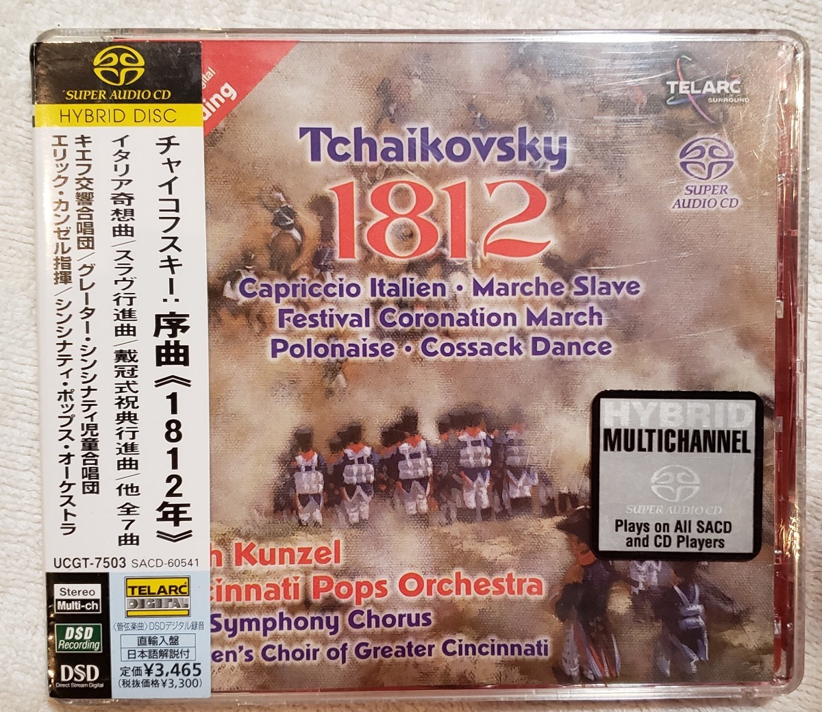 SACD チャイコフスキー：序曲 Tchaikovsky 1812 エリック カンゼル指揮 Erich Kunzel DSDデジタル録音 ...