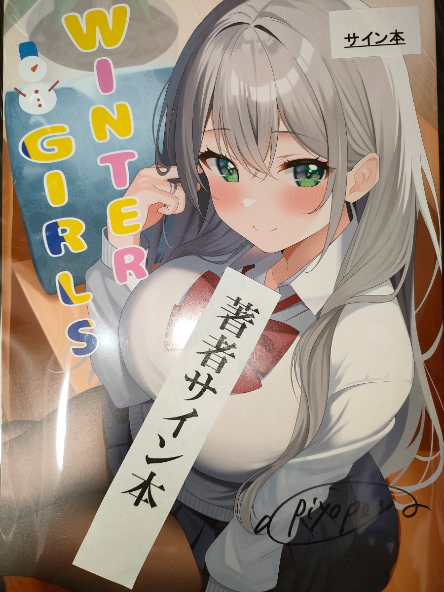 サイン本 同人誌 piyopoyo winter girls ポストカード付き コミケ c101(サイン、直筆画)｜売買されたオークション情報、yahooの商品情報をアーカイブ公開 ...