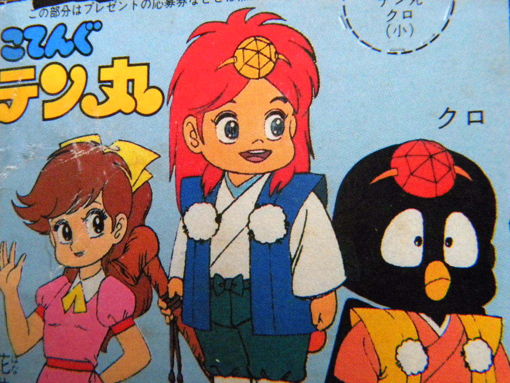 当時物 80`s BANDAI 妖怪 sofvi こてんぐテン丸 天狗ソフビ TVアニメ MONSTER 忍者 お化け 定形外LP可 デッドストック(ソフビ)｜売買されたオークション情報 ...