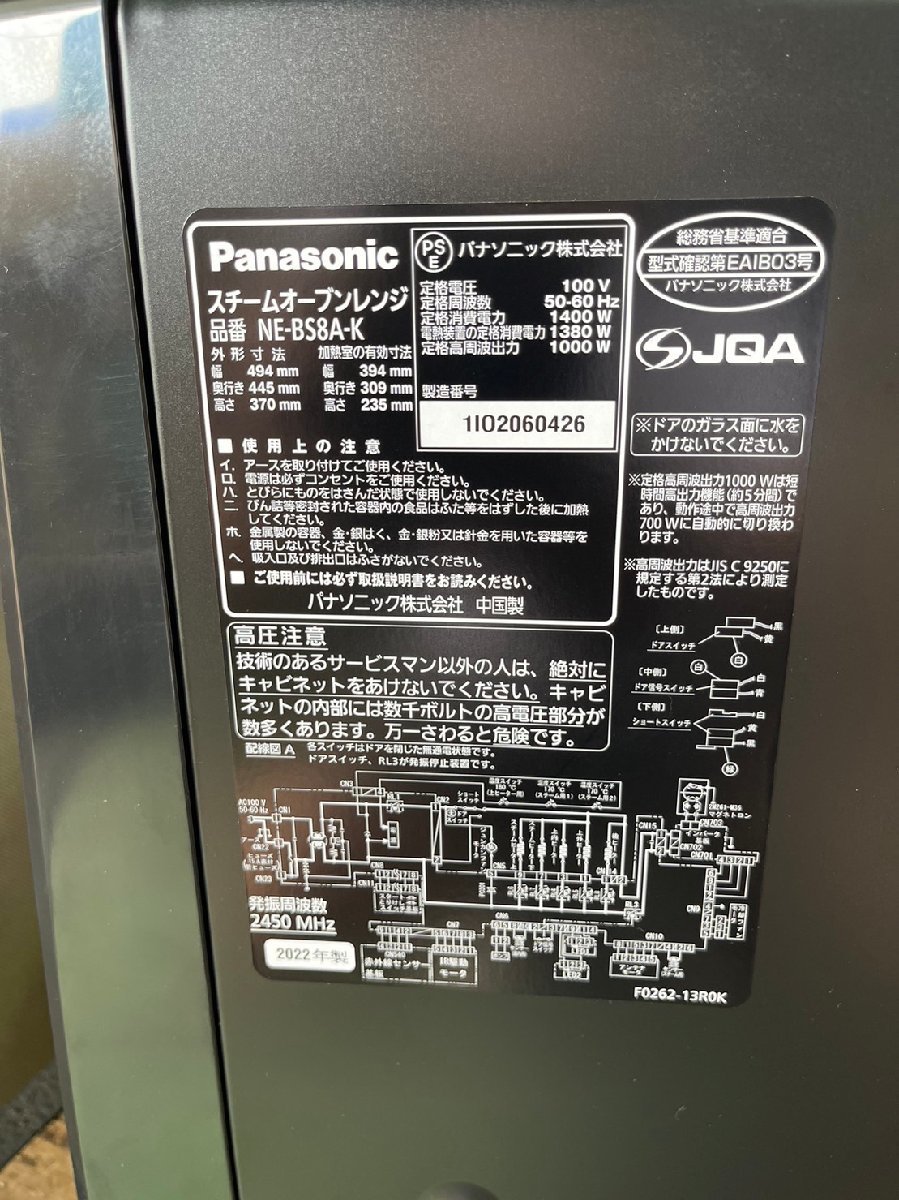 パナソニック Panasonic スチームオーブンレンジ Bistro ビストロ ブラック NE-BS8A-K 30L 2022年製造 キャンセル品(スチームオーブンレンジ)｜売買された ...