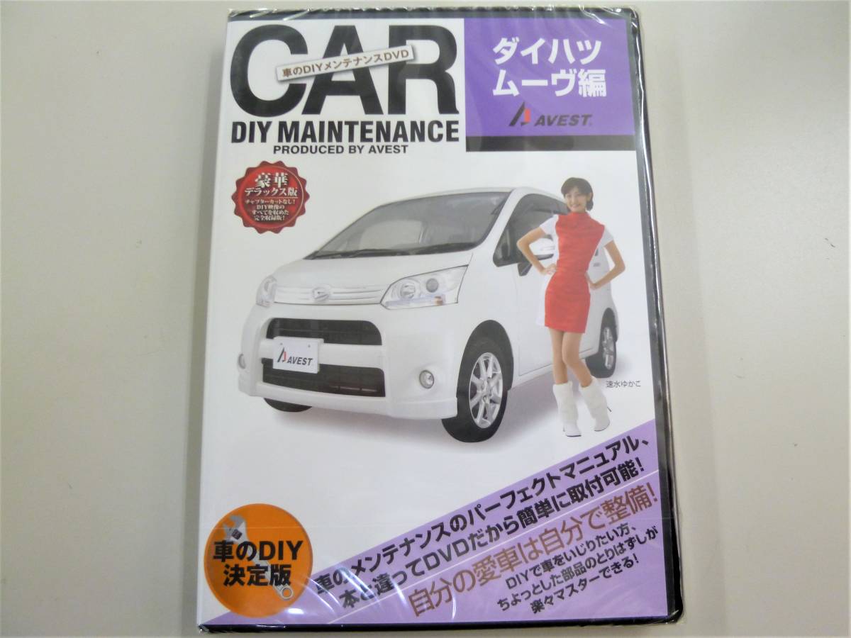 ダイハツ ムーヴ カスタム MOVE LA100系 2010-2012 純正パーツ脱着動画 DIY DVD ムーヴ編 マフラー外し アベスト AVEST(その他)｜売買されたオークション情報 ...