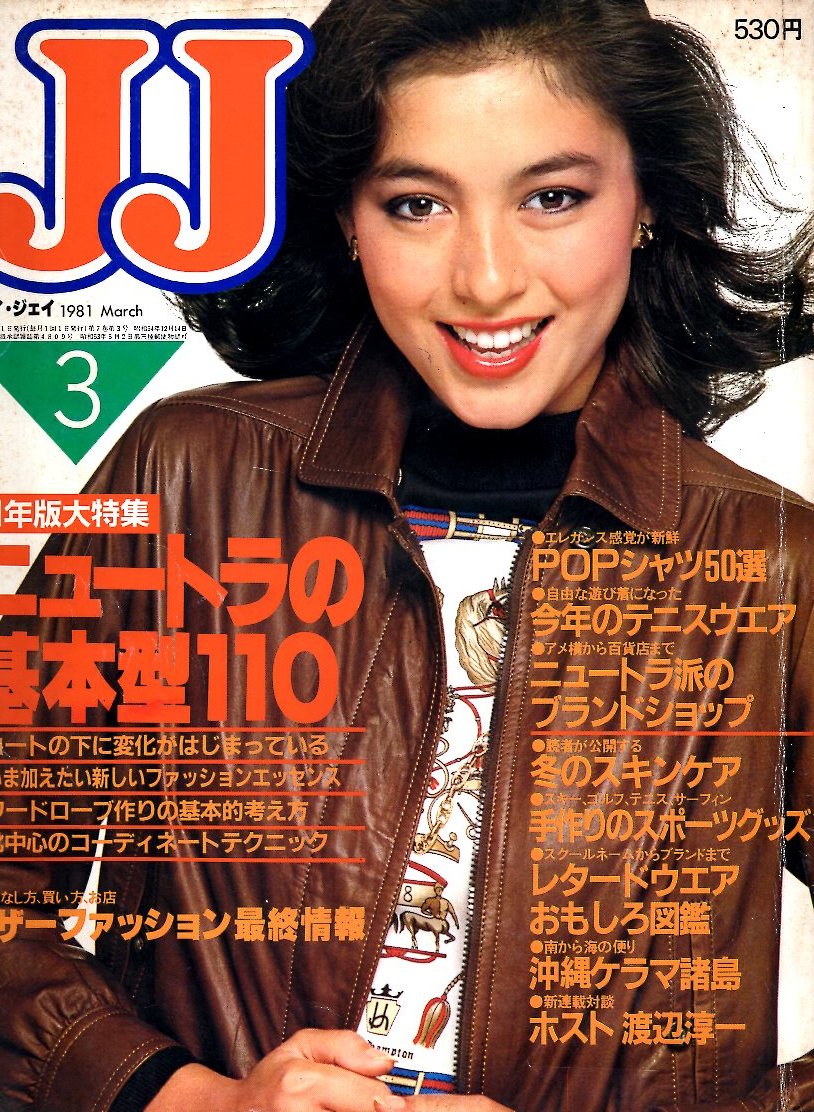 雑誌JJ/ジェイ ジェイ 1981年3月号 表紙：マリー クラビン/ニュートラの基本型110/高橋亮子/樫本知永子/慶良間諸島/藤竜也/渡辺淳一(JJ)｜売買されたオークション情報、yahoo ...