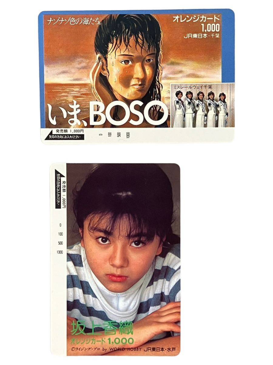 オレンジカード JR東日本 ミスレールウェイ ミスニューレールウェイ 坂上 香織 等 4枚 4000円分 TK23-0727-2(オレンジカード)｜売買されたオークション情報、yahooの商品 ...