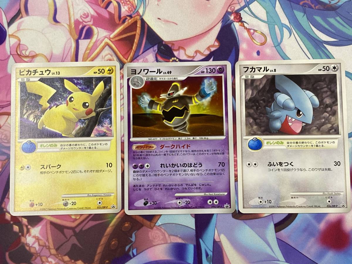 ポケモンカードゲーム/プロモ/094/DP-P/ヨノワールLV.49＋ピカチュウLV.13＋フカマルLV.8(シングルカード)｜売買されたオークション情報、yahooの商品情報をアーカイブ公開 ...