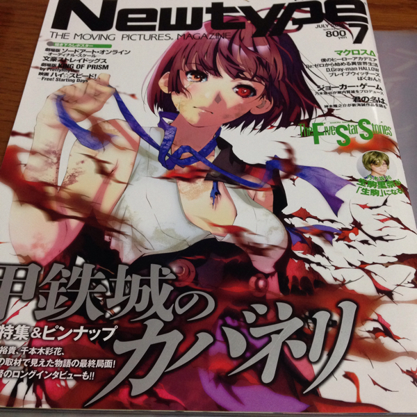 Newtype ニュータイプ 7月号 カバネリ ヒーローアカデミア(ニュータイプ)｜売買されたオークション情報、yahooの商品情報をアーカイブ公開 - オークファン（aucfan.com）