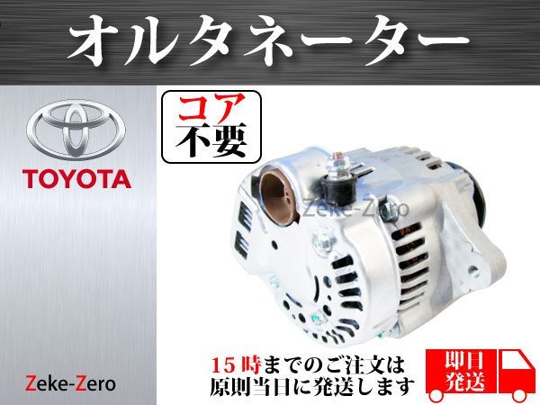 トヨタ フォークリフト 2FG 2FGL 4SG 5FD 5FDL 5FG 5FGL 4P 4Y 5K V1512 V1502 オルタネーター ...