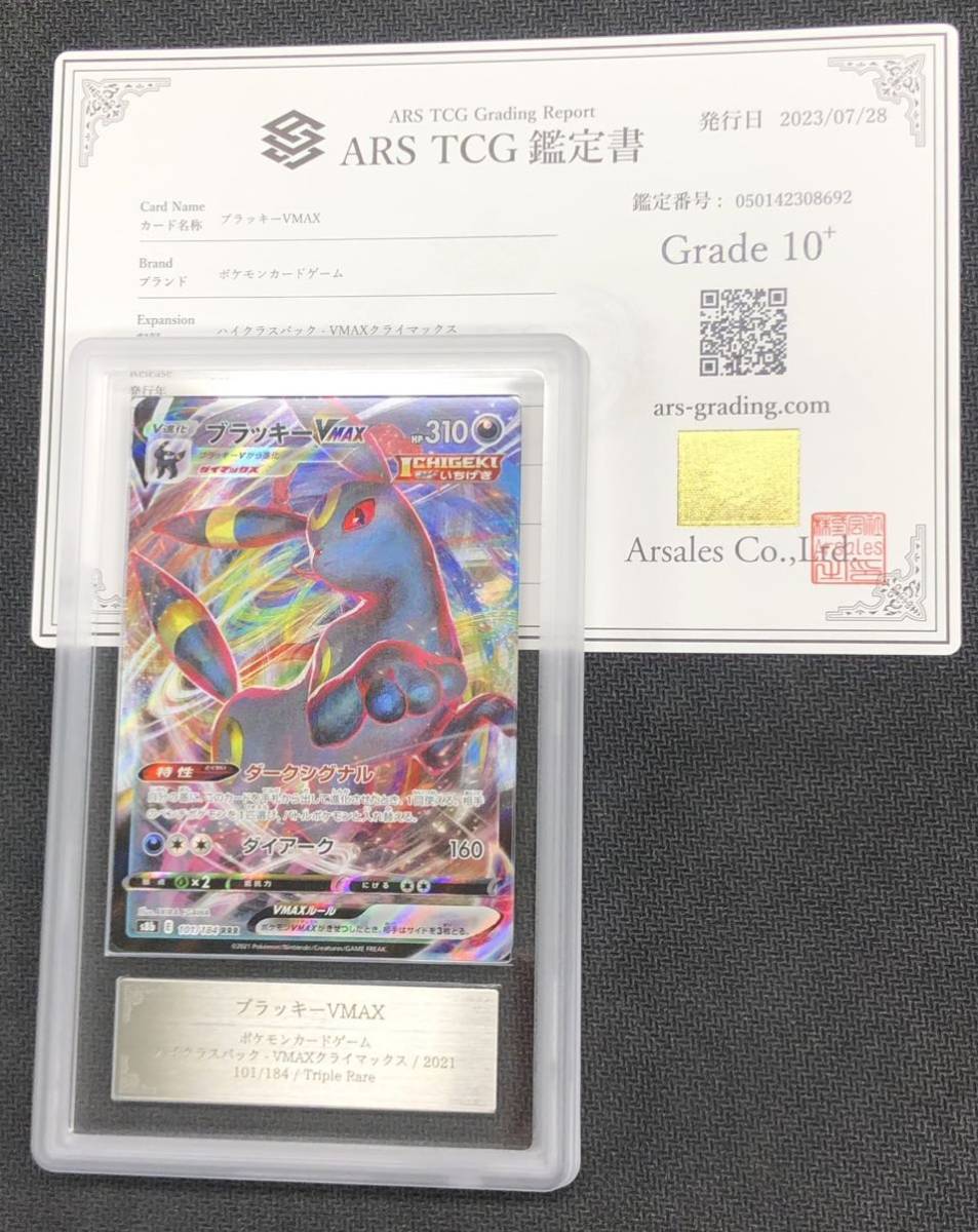 数量限定HOT ARS鑑定10+ ポケカ ARS10+/PSA(シングルカード)｜売買されたオークション情報、yahooの商品情報をアーカイブ公開 - オークファン ポケモンカード ブラッキー ...