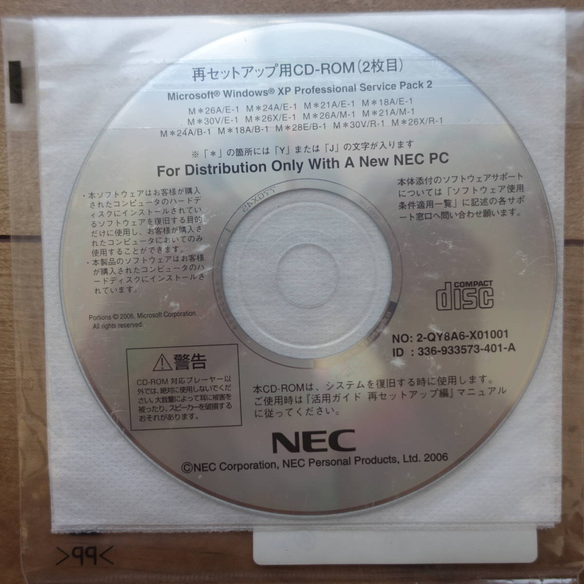 NEC リカバリディスク Mate/1 Windows XP Professional SP2 M 26 M 24 M 21 M 18 M ...