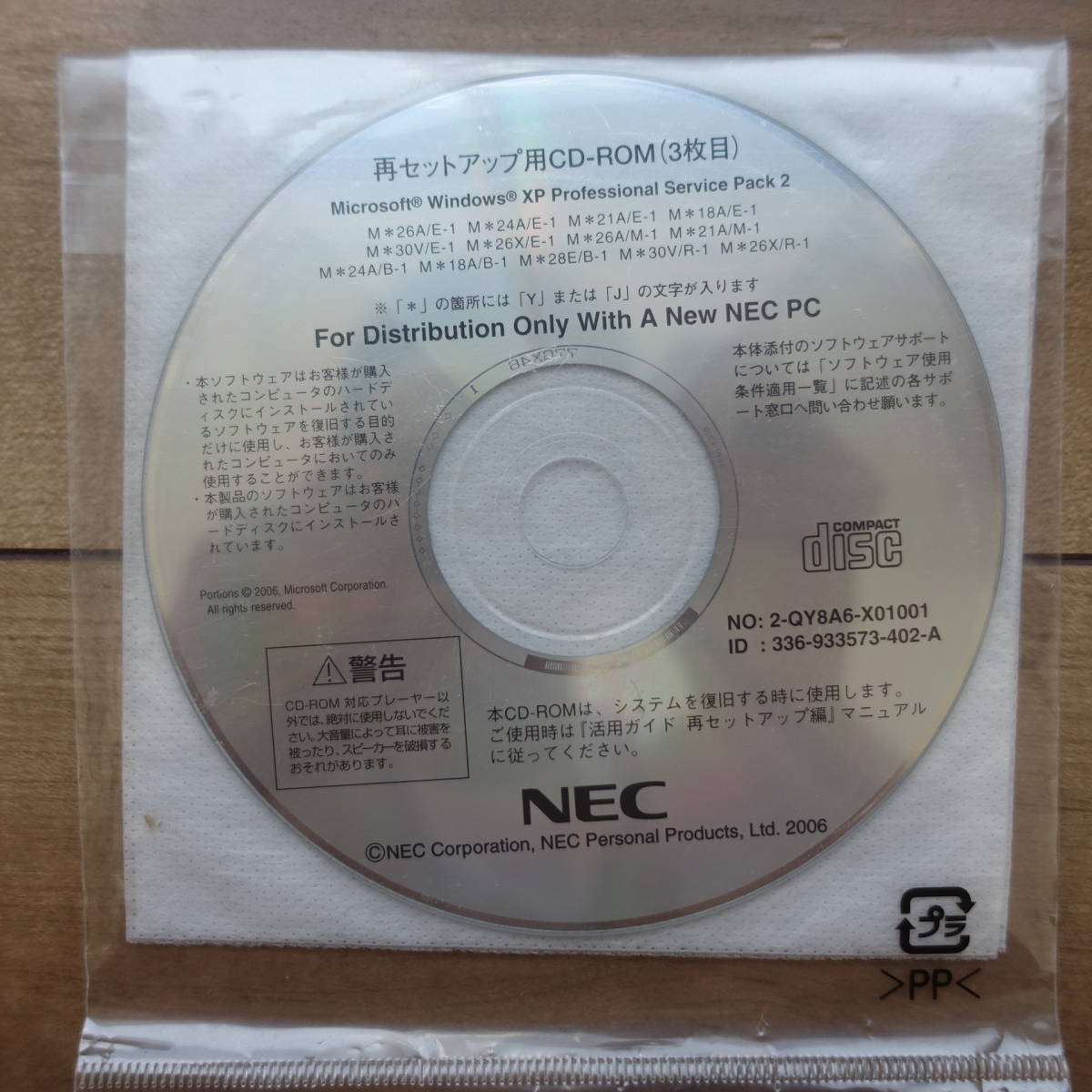 NEC リカバリディスク Mate/1 Windows XP Professional SP2 M 26 M 24 M 21 M 18 M ...