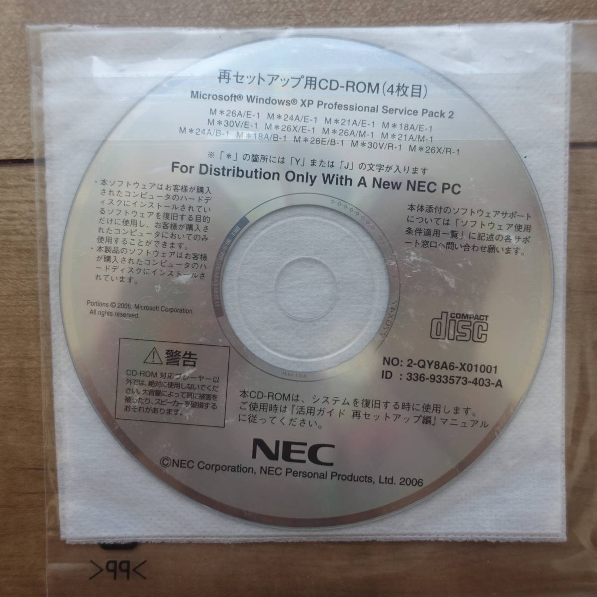 NEC リカバリディスク Mate/1 Windows XP Professional SP2 M 26 M 24 M 21 M 18 M ...