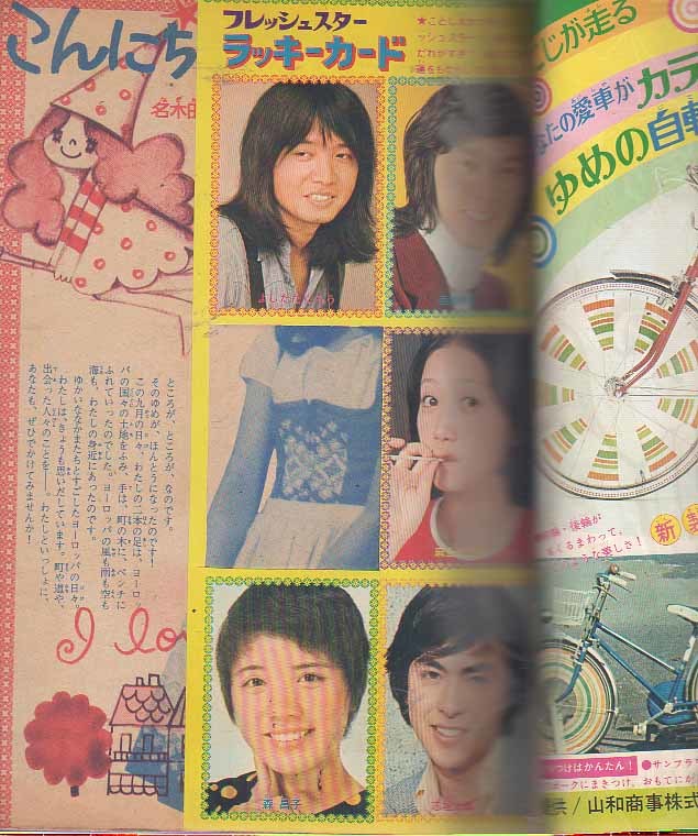 少女フレンド増刊 S47.12 丘けい子 杉本啓子 くさかべ陽子 風かおる 曽祢まさこ 黒田まさみ ジョニーあすか 松本るい 中原静子(その他 ...