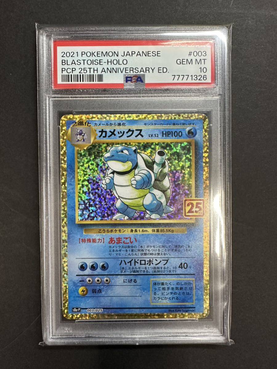 PSA10 カメックス 003 025 25周年 プロモ ポケモンカード ポケカ PSA鑑定(シングルカード)｜売買されたオークション情報 ...