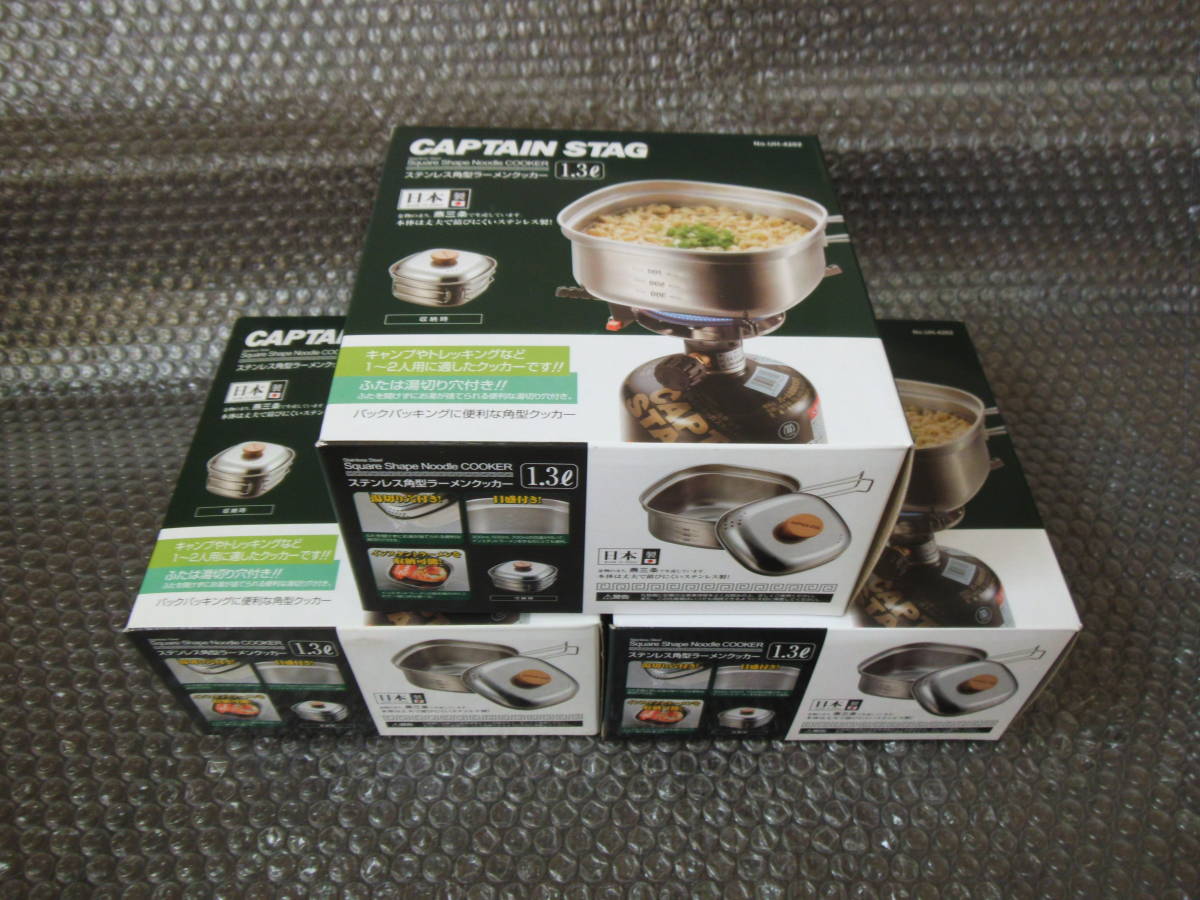 CAPTAIN STAG ステンレス角型ラーメンクッカーUHー4202 3個セット(クッカー)｜売買されたオークション情報、yahooの商品 ...