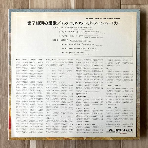 JPN盤/LP Return To Forever featuring Chick Corea / Hymn Of The Seventh Galaxy Polydor / MP 2356 ...