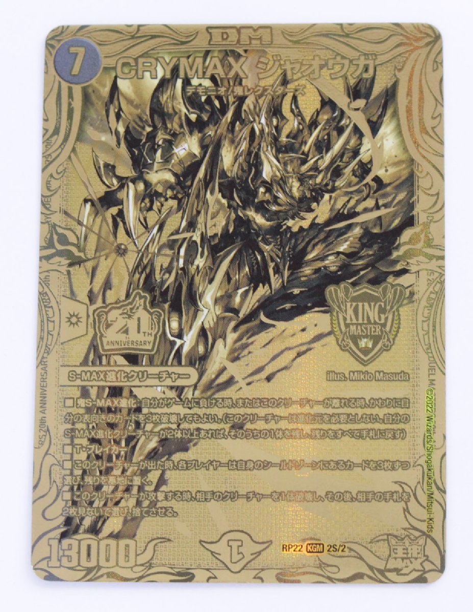 CRYMAXの値段と価格推移は？｜449件の売買データからCRYMAXの価値がわかる。販売や買取価格の参考にも。