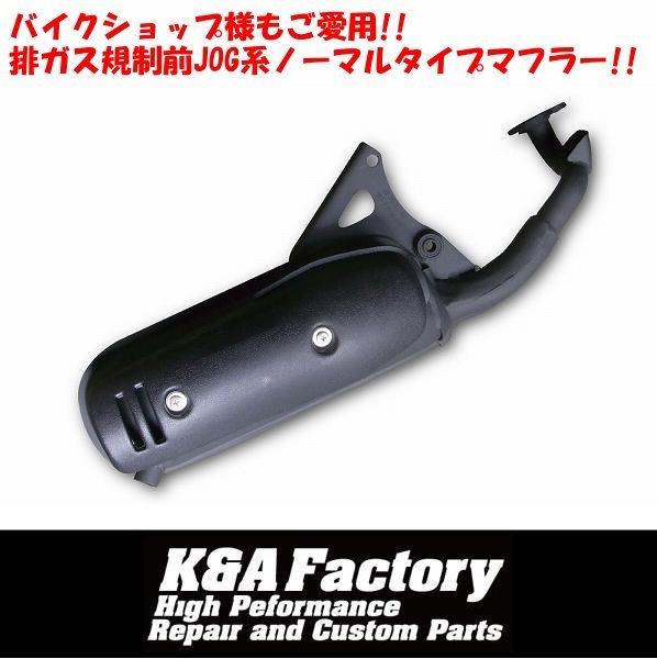 高品質 マフラーJOGジョグ3KJ/3YK/3RY/3WF アプリオ4JP/4LV(マフラー本体（社外）)｜売買されたオークション情報 ...