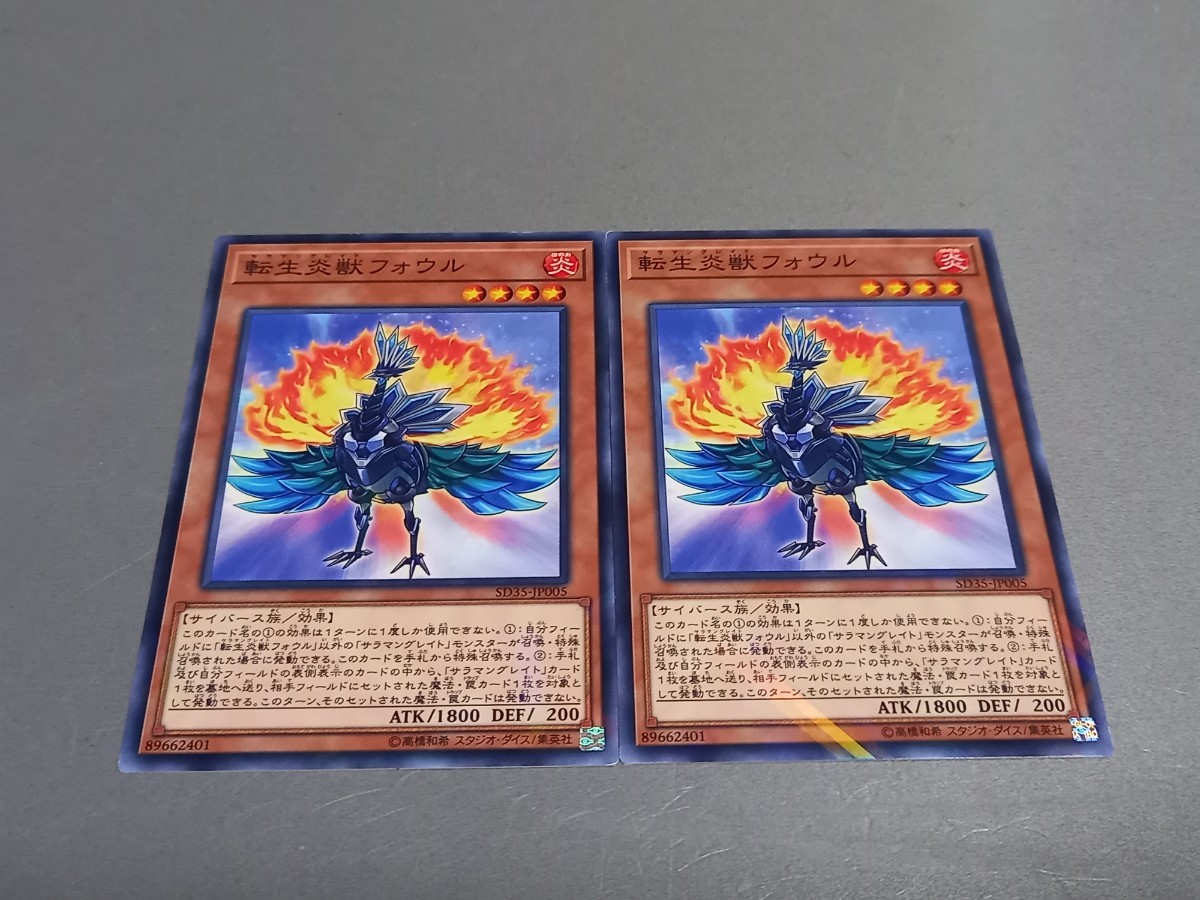 転生炎獣フォウル SD35-JP005 ノーマルパラレル 2枚セット 日本語版 遊戯王 同梱可(【削除予定】その他)｜売買されたオークション情報、yahooの商品情報をアーカイブ公開 ...