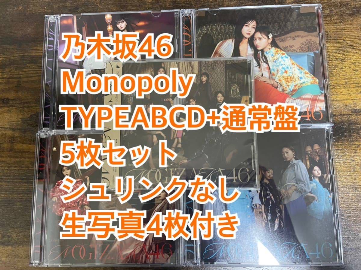 34thシングル Monopoly乃木坂46 初回仕様限定盤ABCD+通常盤 /計5枚 CD＋Blu-ray ②(乃木坂46)｜売買されたオークション情報、yahooの商品情報をアーカイブ公開 ...
