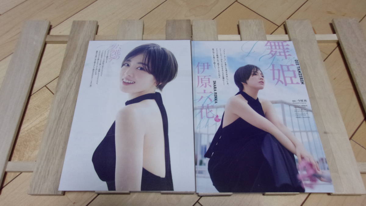 伊原六花 美ボディ 若手女優 彡雑誌切抜B5ラミネート6P T160 美乳 美脚 美尻 C92(タレント)｜売買されたオークション情報、yahooの商品情報をアーカイブ公開 - オークファン ...