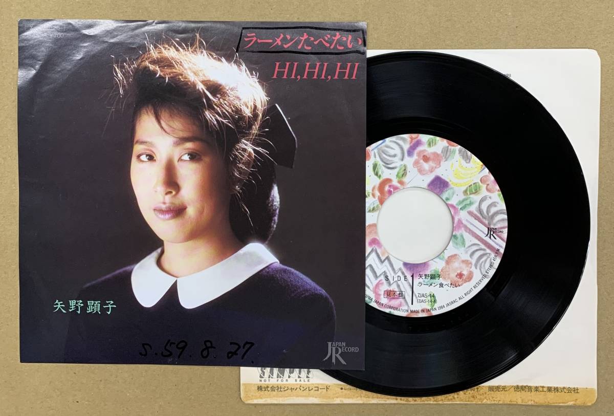 EP 矢野顕子 ラーメンたべたい / HI HI HI 7JAS-14 見本盤 B面 細野晴臣 編曲(矢野顕子)｜売買されたオークション情報、yahooの商品情報をアーカイブ公開 ...