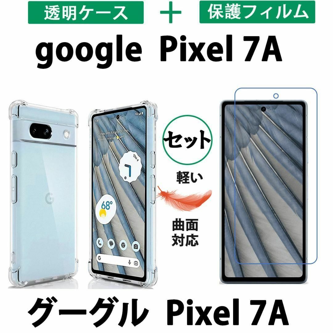 黄変防ぐやわらかいGoogle Pixel 7A透明ケース 保護フィルムTPU(シリコンケース)｜売買されたオークション情報、yahooの商品情報をアーカイブ公開 - オークファン ...