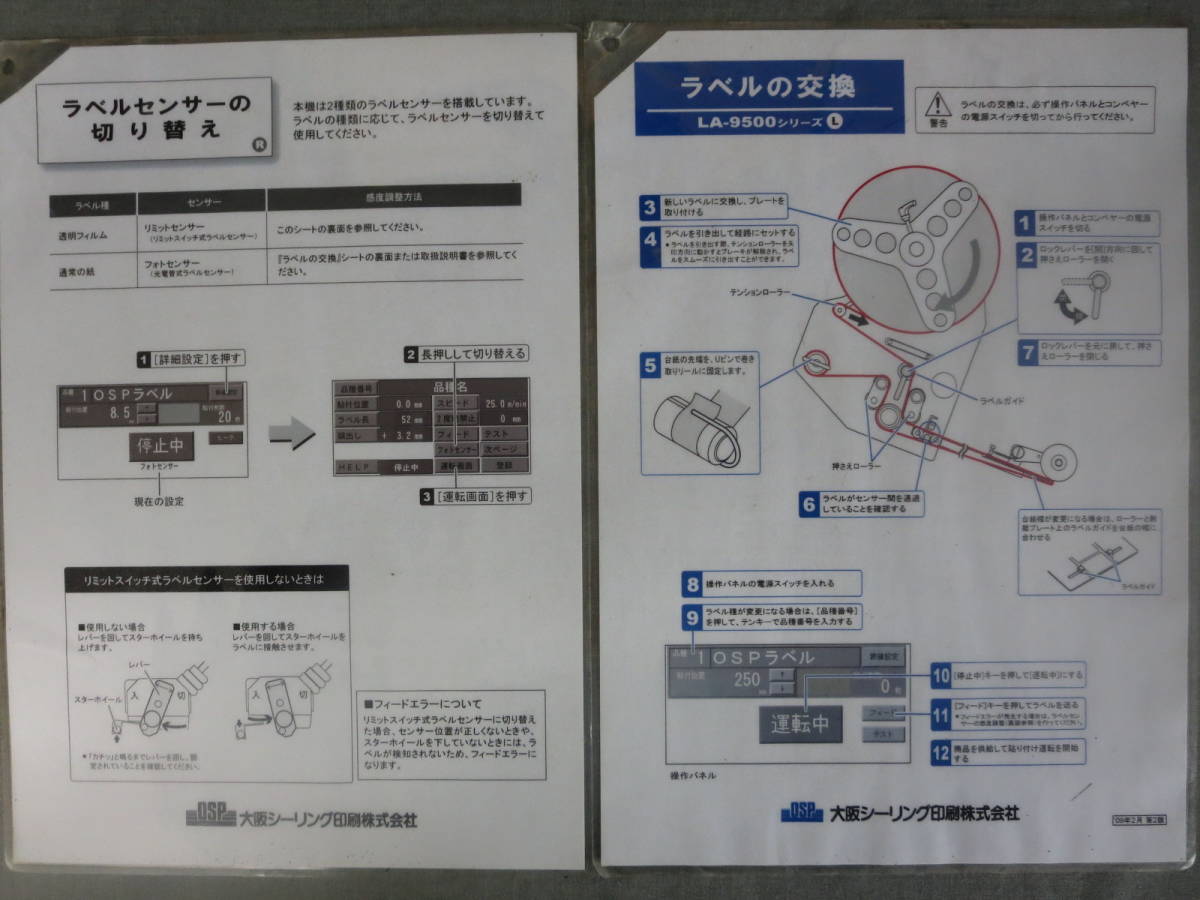 大阪シーリング オートラベラー LA-9500M ベルコン ハバシットCNB-6EB 品(その他)｜売買されたオークション情報、yahooの商品情報をアーカイブ公開 - オークファン ...