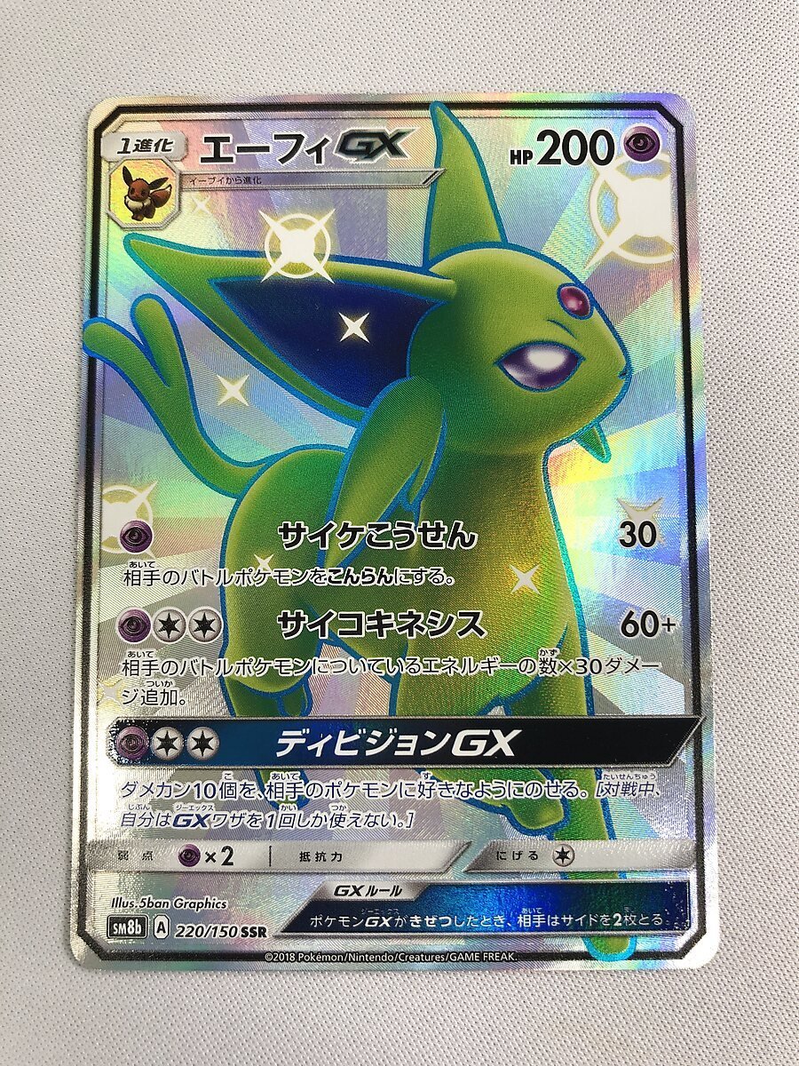 SM8b 220/150 SSR エーフィGX ウルトラシャイニー ポケモンカード ポケカ(シングルカード)｜売買されたオークション情報、yahooの商品情報をアーカイブ公開 - オークファン ...