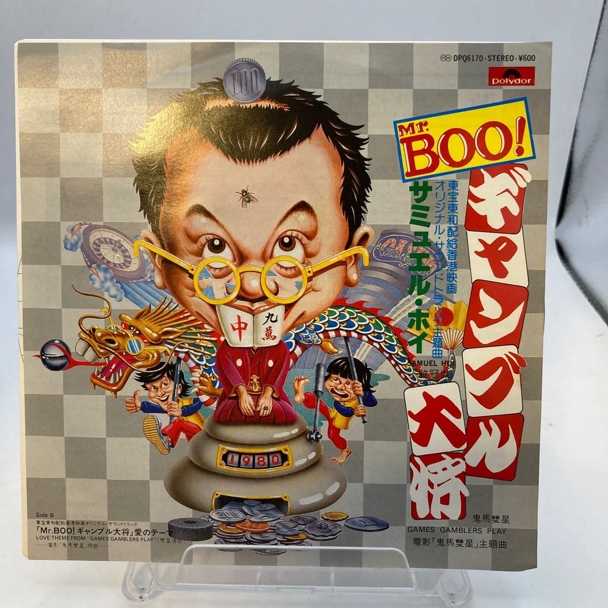 再生良好 EP レコード サミュエル ホイ SAM HUI 許冠傑 ギャンブル大将 MR.BOO ミスター ブー(アジアンポップス)｜売買され ...