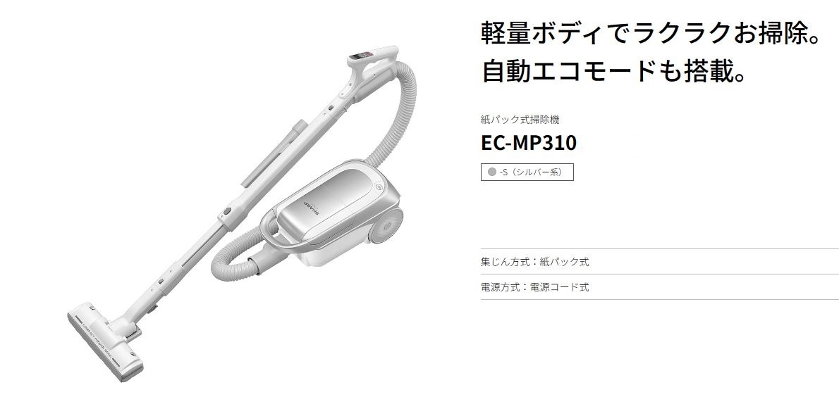 付 SHARP シャープ 紙パック式/電源コード式 掃除機 EC-MP310-S(シャープ)｜売買されたオークション情報、yahooの商品情報をアーカイブ公開 - オークファン（aucfan.com）