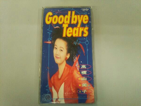 高橋由美子 CD 8cm Good-bye Tears リューナイト(アニメソング一般)｜売買されたオークション情報、yahooの商品情報をアーカイブ公開 - オークファン（aucfan.com）